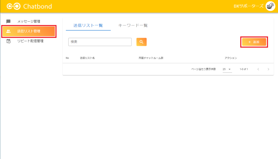 【Chatbond】Chatworkにてメッセージを一斉送信する方法 | DX推進の窓口