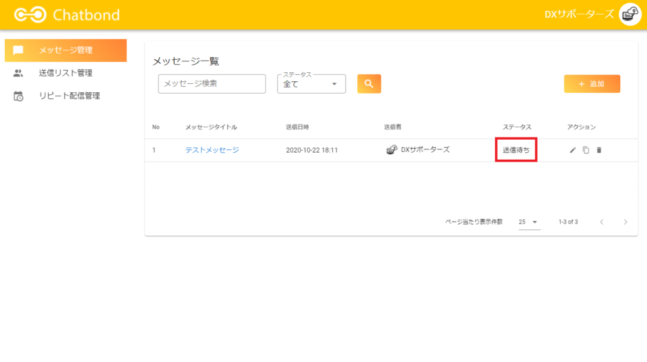 【Chatbond】Chatworkにてメッセージを一斉送信する方法 | DX推進の窓口
