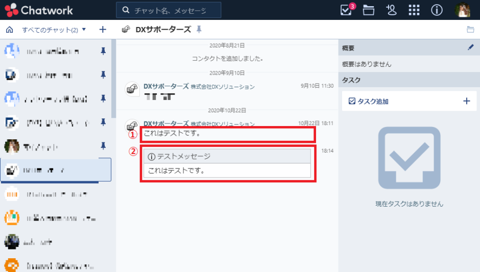 【Chatbond】Chatworkにてメッセージを一斉送信する方法 | DX推進の窓口