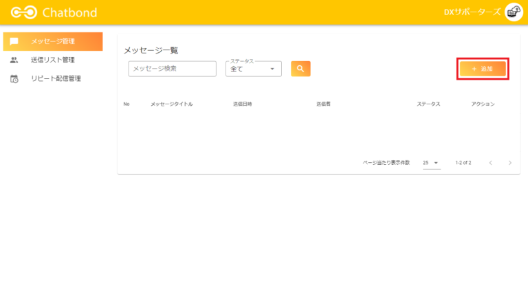 【Chatbond】Chatworkにてメッセージを一斉送信する方法 | DX推進の窓口