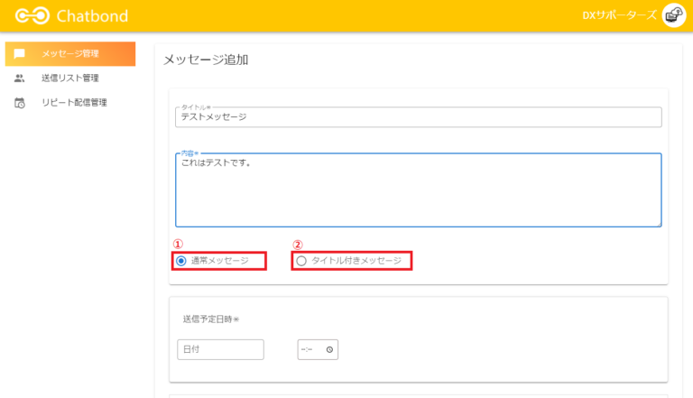 【Chatbond】Chatworkにてメッセージを一斉送信する方法 | DX推進の窓口