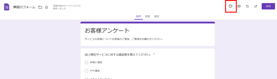 【Googleフォーム】Google フォームで顧客満足度調査を作成しよう | DX推進の窓口