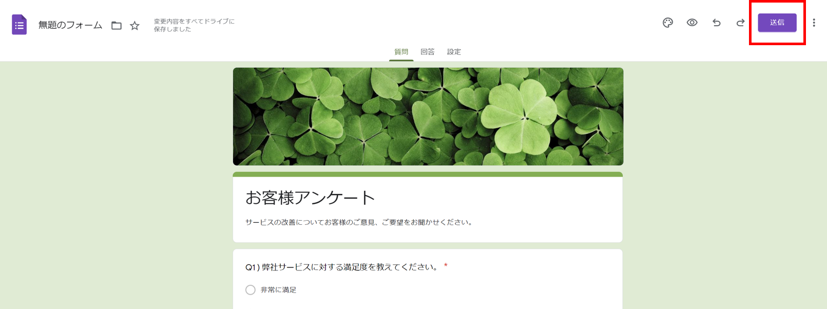 【Googleフォーム】Google フォームで顧客満足度調査を作成しよう | DX推進の窓口